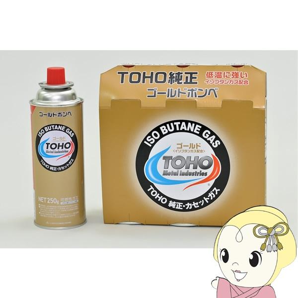 ■メーカー：東邦金属工業■商品名：トーホーハンディガス　ゴールド■入数：3本■単品サイズ、重量：68(Φ)×195(H)mm　約345g※記載は商品仕様の一部です。仕様説明不足等の理由での返品はできません。特に適合等は必ずご確認ください。