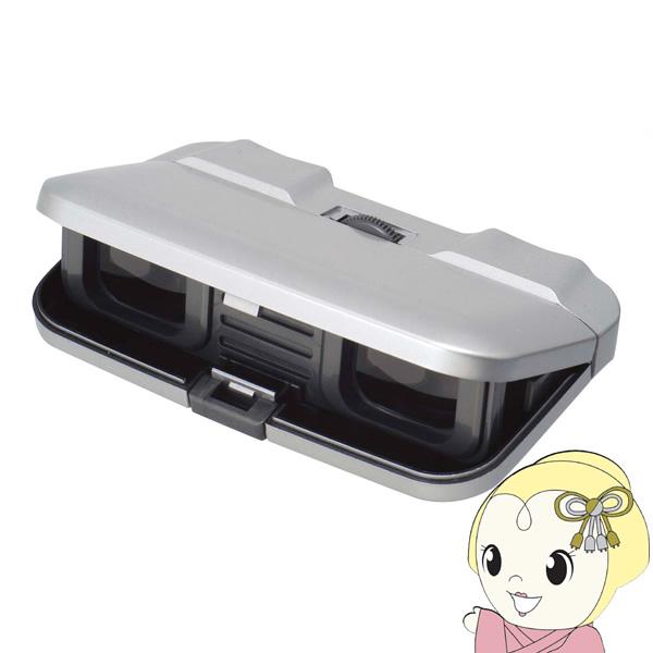 折りたためばシャツのポケットにも入る薄型オペラグラス。倍率3倍＜シルバー＞Pliant 3×25 スリム シルバー■倍率：3倍■対物レンズ有効径：25mm（対角線28mm）■最短合焦距離：2m■サイズ（H×D×W）：115×64×20mm■...