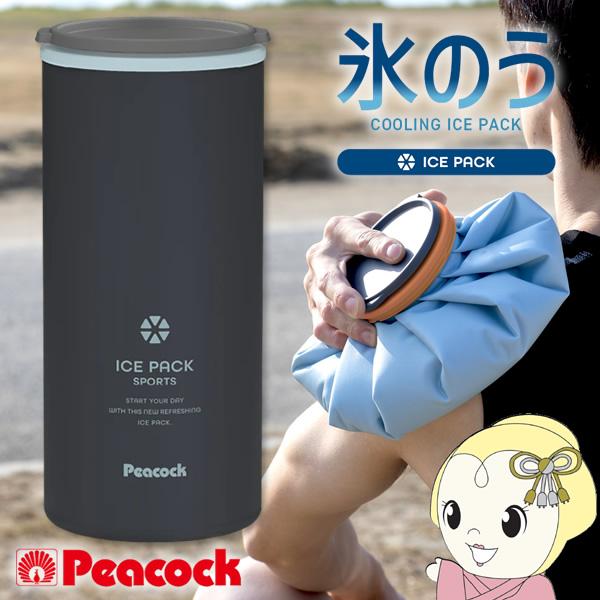 ・氷のうは布製(ポリエステル)で、接地面が広く患部にしっかり当てやすい。・ステンレス真空断熱構造のホルダーがしっかり外気温を遮断し、氷のうの冷たさ長持ち。・広範囲を一度に冷やせる超BIGサイズ。・スポーツシーンはもちろん、通勤通学や日常の熱...