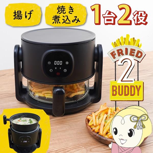 ■サイズ：本体：幅265×奥行240×高さ210(mm)(鍋設置時最大)幅315×奥行300×高さ275(mm)ガラスポット(持ち手含む)：幅270×奥行200×高さ70(mm)フライヤーフィルター：幅90×奥行90×高さ20(mm)鍋(持...