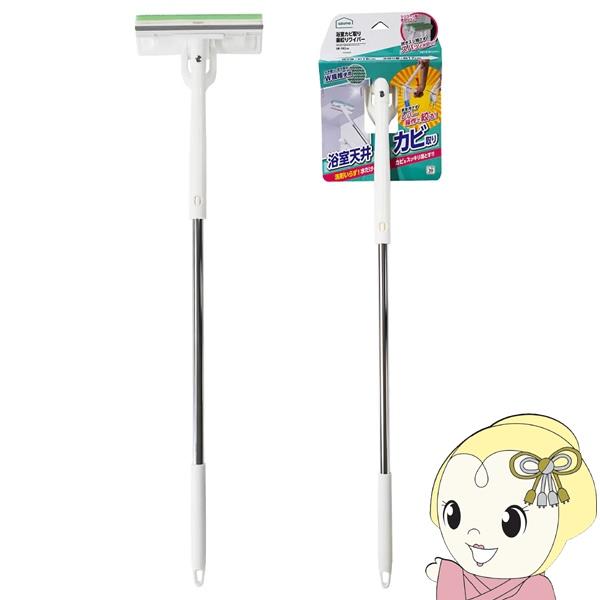 アズマ工業 BT773 浴室カビ取り 楽絞りワイパー（全長約82cm）水を含ませこするだけで、W繊維が浴室のカビを落とします。水滴・結露取り用の水切りゴム付き。毎日のお掃除と、カビ取り・カビ予防がこれ1本できます。「安心連結」構造がついた柄...