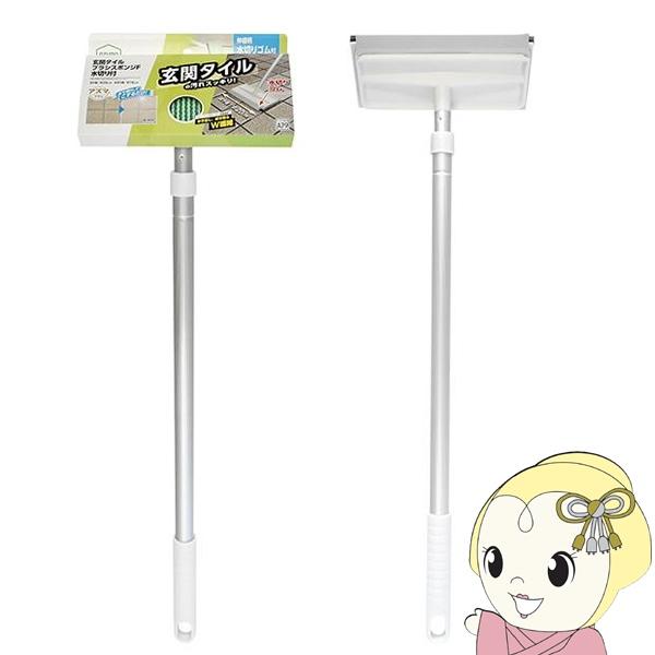 玄関タイルやコンクリートを力を入れてゴシゴシブラッシングできます。W繊維の効果で洗剤を使わず水に濡らしてこするだけで汚れをしっかりかき出します。伸縮柄なのでお好みの長さに調節でき、収納もコンパクトになりました。フロアに溜まった水をかき出すこ...