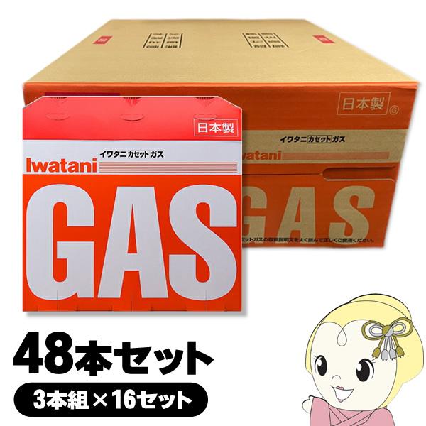 【お買い得セット】イワタニ カセットガスボンベ(3本組)×16セットカセットこんろや暖房機、アウトドアなどマルチに使えるイワタニのカセットガス■本体サイズ：204×70×200mm■重量：約1.1kg■内容量：(250g×3本組)×16セッ...