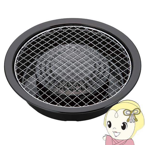 網焼プレート CB-A-AMP【焼網2枚入り】カセットこんろで七輪焼きの味わい。卓上で手軽♪水皿からの水蒸気でふっくらおいしく焼き上がります。■サイズ：直径290×高さ66mm (焼網直径約250mm)■重量：約940g■材質：焼網:スチー...
