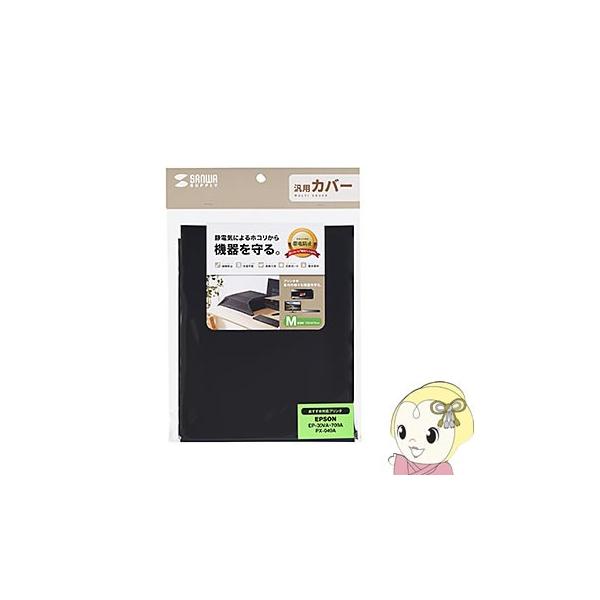 ■サイズ：W720×D670mm■厚み：0.5mm■材質：ポリエステル100％、東レ「エレペレ(R)」使用、アンチポラン加工■対応機種：サイズ範囲内の機器A4インクジェットプリンタ、ディスプレイ、DVD・ブルーレイレコーダー、ゲーム機など※...