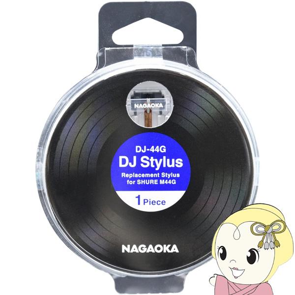 「M44G」のNAGAOKA製交換針 DJ-44Gパッケージサイズ：W80×H105×D15mmパッケージ重量：約12ｇ適正針圧：2.0〜3.5ｇ適用カートリッジ：M44G・M44-7※記載は商品仕様の一部です。仕様説明不足等の理由での返品...