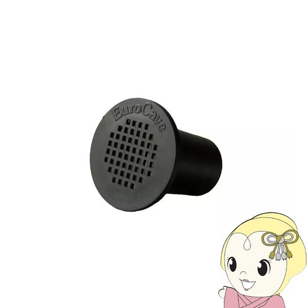 ユーロカーブワインセラー（D-Pure-L-C-PTHF、D-Pure-L-2P-PTHF、Royaleを除く）に付属しています。カーボンフィルターを通じて常時庫内に空気を取り入れています。それにより、湿度の調整など空気の浄化以外にも役立っ...