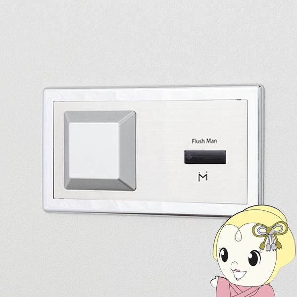 「フラッシュマンリカバリー2」廃番となった壁埋め込み式小便器センサーを低コスト・短工期で復旧させます。■型番：FM8TWD2　（電池タイプ）■既設品番：TOTO　TEA95L / TEA96L/ TEA95LD/ TEA96LD（または機能...