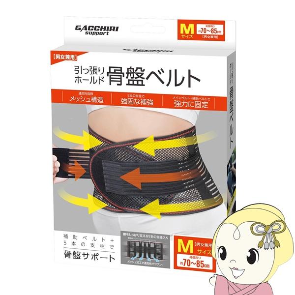 引っ張りホールド骨盤ベルト HAC4664（Mサイズ）左右の補助ベルトを引っ張って「ピタッ」と装着。メッシュ構造で通気性も抜群！荷物運びや日常生活での使用はもちろん、運転やデスクワークなど、長時間の姿勢のサポートにもおすすめです。メイン＆補...