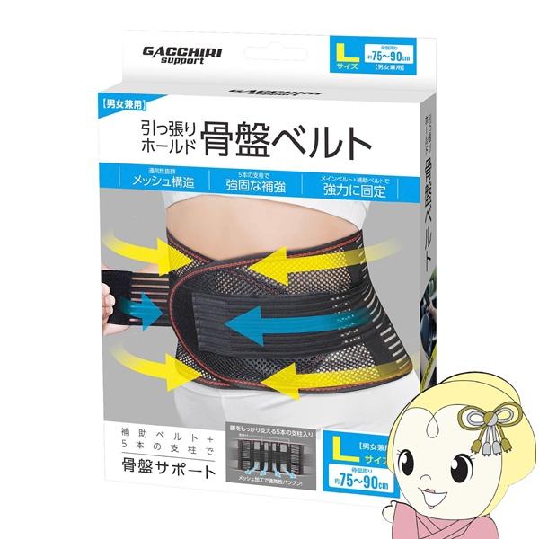 引っ張りホールド骨盤ベルト HAC4665（Lサイズ）左右の補助ベルトを引っ張って「ピタッ」と装着。メッシュ構造で通気性も抜群！荷物運びや日常生活での使用はもちろん、運転やデスクワークなど、長時間の姿勢のサポートにもおすすめです。メイン＆補...