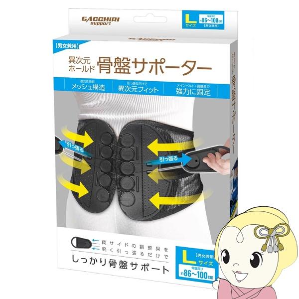 異次元ホールド 骨盤サポーター HAC4903（Lサイズ）日常生活、仕事、スポーツなど。様々なシーンであなたの骨盤をサポートします。男女兼用でサイズはM・L・XLの3種類。骨盤周囲のサイズを目安にお選びください。Mサイズは約78〜92cm、...