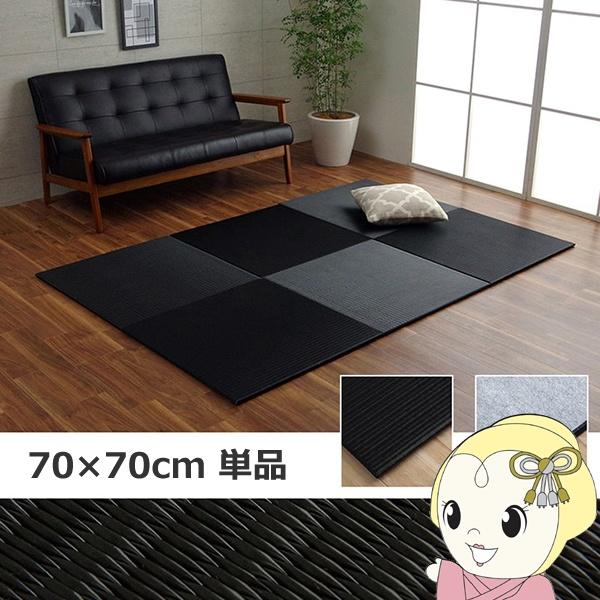 ■サイズ：70×70cm(単品)■カラー：ブラック■組成表地=ポリプロピレン100％中材=フェルト10mm裏地=滑り止め不織布2mm■原産国：日本製■洗濯表示：洗えません。※記載は商品仕様の一部です。仕様説明不足等の理由での返品はできません...