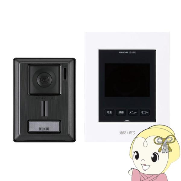 静止画録画機能付（1画面/件）。シンプルなテレビドアホン。■JS-1ME-T（モニター付親機）AC電源直結式スイッチボックス JIS 1個用W129×H169×D28mm■JS-DA（カメラ付玄関子機）スイッチボックス JIS 1個用W97...