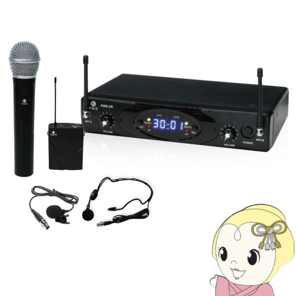 KWS-2H/PLHSシステムは、一つの受信機に対してハンドマイク型送信機とベルトパック型送信機を同時に使用できる構成で、カラオケ、バンドパフォーマンス、プレゼンテーション、講義、司会、フィットネス、ドラムボーカルなど多岐にわたる用途に適し...