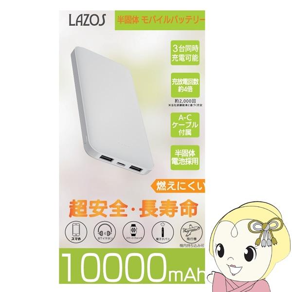 ●半固体リチウムイオン電池採用で、発熱を抑えた安心設計●大容量10,000mAh搭載で、スマホを複数回しっかり充電●37Whで機内持ち込み基準内、出張や旅行にも便利●USB-A×2＋Type-Cの3台同時充電対応で、まとめて充電可能■バッテ...