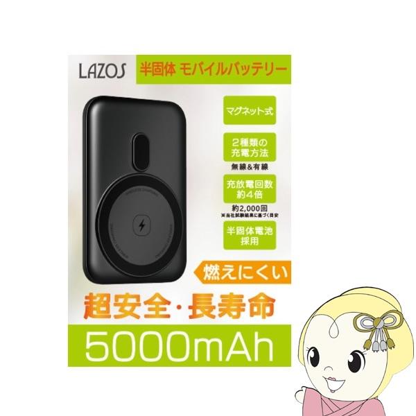半固体 モバイルバッテリー 5000mAh マグネット充電式 ブラック●多重保護回路搭載で、過充電・過熱などをしっかりガード●約2時間で本体充電OK、急ぎのときも安心●5,000mAh搭載で、外出先でもしっかりサポート●衝撃に強い設計で、毎...