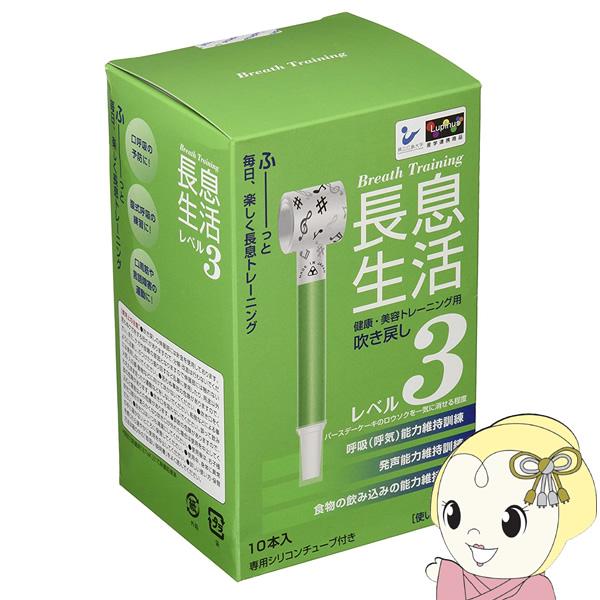 ・楽しみながら口腔機能回復訓練を！本当の健康の秘訣は、実は呼吸にありました！・レベル3・・・小学校高学年の平均レベル。■規格：レベル3■入数：10本※記載は商品仕様の一部です。仕様説明不足等の理由での返品はできません。特に適合等は必ずご確認...
