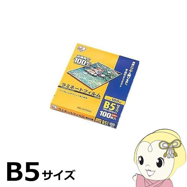 ラミネートフィルム100μm LZ-B5100厚さ100μmのラミネートフィルムセットです。用紙にツヤと張りを出し、水や汚れからしっかり守ります。■パッケージサイズ（mm）幅196　奥行273　高さ25■主要素材ポリエステル■商品サイズ（目...
