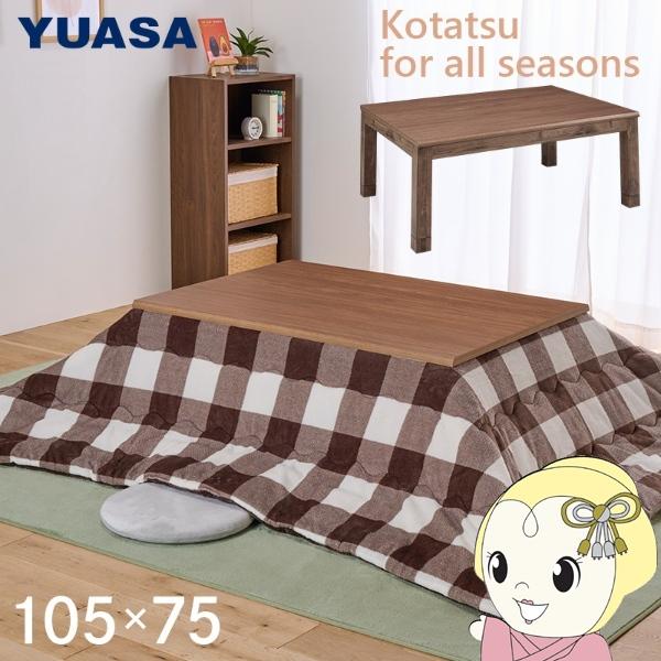 【商品サイズ・仕様】■型番：マーレ1051F(BR)：ブラウン■本体サイズ：(約)幅105×奥75×高35.5(40.5)cm■重量：約16kg■天板材質：メラミン紙化粧板　■継脚：5cm■折脚：なし【ヒーターユニット仕様】■型番：NCHF...