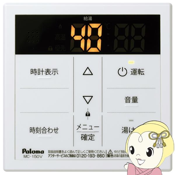 ボイスリモコン MC-150V■サイズ：高さ120×幅120×奥行15mm※記載は商品仕様の一部です。仕様説明不足等の理由での返品はできません。特に適合等は必ずご確認ください。