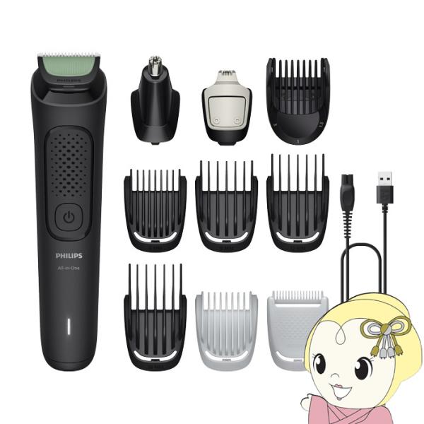 All-in-One3000 シリーズトリマーMG3931/15ヘアー・鼻・耳・ヒゲ・全身使えるオールインワントリマー■電源方式：充電式■電圧：DC V5 1A■充電時間(約)：4時間■使用可能時間(約)：70分■サイズ(約)：W3.5×D...