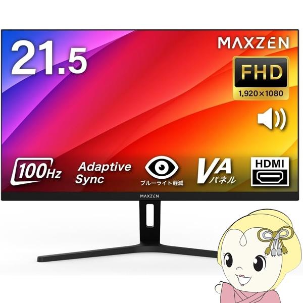 仕事も遊びも、100Hzでスムーズ＆快適。スピーカー搭載でデスクまわりもすっきり。■画面サイズ：21.5インチ■バックライト：LED■駆動方式：VA■画素数：1920×1080■応答速度：6ms(GtoG)■視野角：左右約178°/上下約1...
