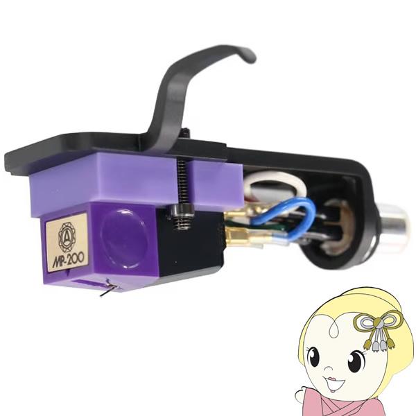 MP型カートリッジ（MM型相当）MP-200H【ヘッドシェル付き】豊かな色彩感が特徴のバランス重視モデル落ち着いた音が特徴で、残響までも印象深く表現します。カンチレバーにはボロンを使用しており、正確に音溝をトレースします。■出力電圧：4mV...