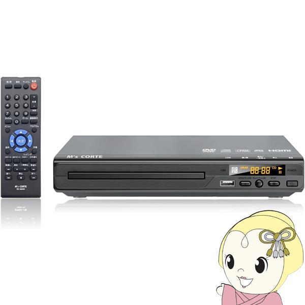 ダイニチ電子 M's CORTE（エムズコルテ）HDMI端子搭載DVDプレーヤー MSD-SH800　付属のHDMIケーブル１本で簡単接続＆高画質の映像をお楽しみ頂けます。■電源定格：AC100V　50/60Ｈｚ■消費電力：11W（最大）■...