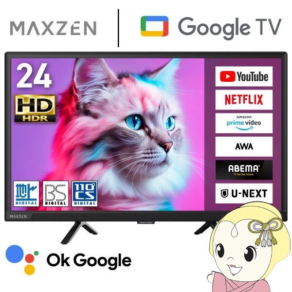 24V型 GoogleTV　MV24CH06GoogleTV・Wチューナー搭載で、見たいものすべてを楽しめるスマートテレビ■画面サイズ:24インチ■画素数:1366×768■音声出力(スピーカー):3W+3W■消費電力:48W■年間消費電力...