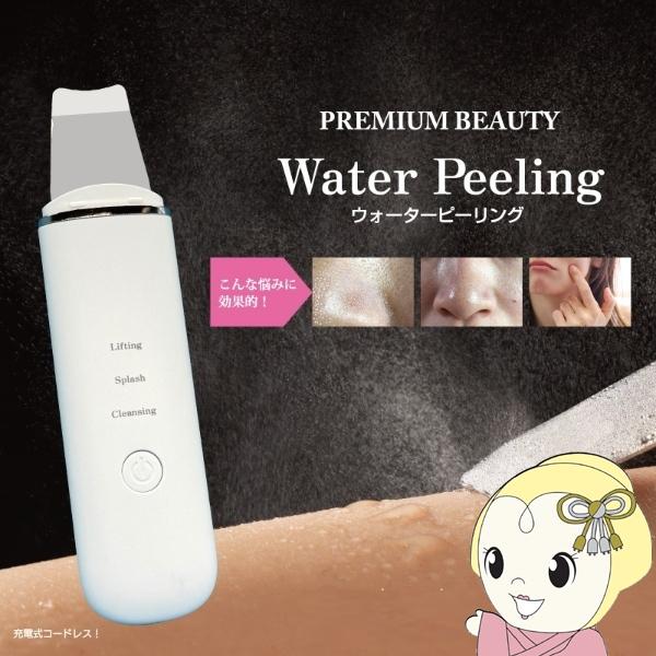 普段のクレンジングでは落としきれない毛穴の汚れや古い角質は、黒ずみやくすみの原因に。そんな汚れを水と超音波で肌に優しく落とすウォーターピーリングができる超音波美顔器。毎秒約28000回の超音波振動で毛穴の汚れや古い角質を浮き上がれせる「ピー...