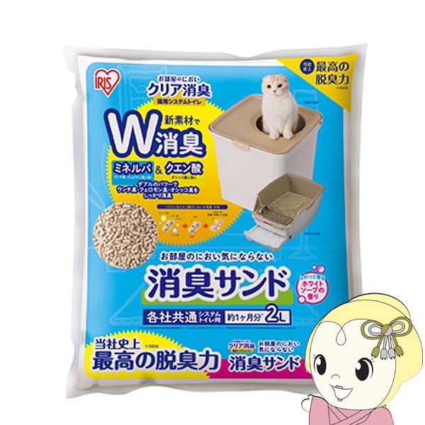 新素材のミネルパ＆クエン酸の2つのパワーで強力消臭する消臭サンドです。消臭サンドには新素材のミネルパ（ウンチ臭・フェロモン臭に効く）＆クエン酸（オシッコ臭に効く）を使用し、2つのパワーで強力消臭します。消臭サンドは約1か月間交換不要です。■...