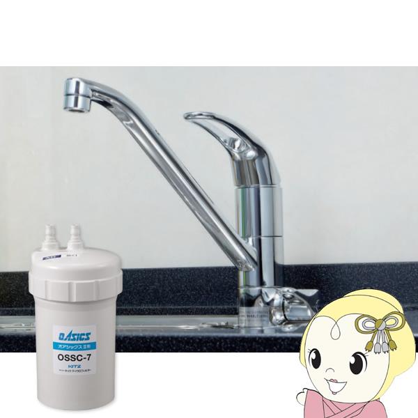 水、湯、浄水を1本の水栓でコントロールアンダーシンクII形浄水器OSS-A7（カートリッジOSSC-7付）●17+2物質を除去する高性能ろ過システム！「日本産業規格（JIS S 3201及びJIS S 3201付属書A)」で定められた除去対...