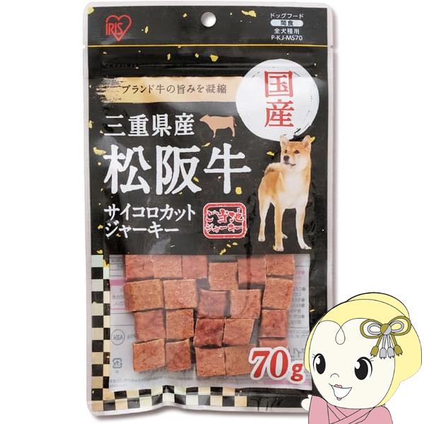 産地限定の香りにこだわった国産ジャーキーです。三重県産松坂牛を使用しています。ほんのり甘い上品な味わいです。与えやすく、食べやすい一口サイズです。■内容量：約70g×6袋セット■パッケージサイズ(cm)：14×22■原材料：牛、小麦粉、砂糖...