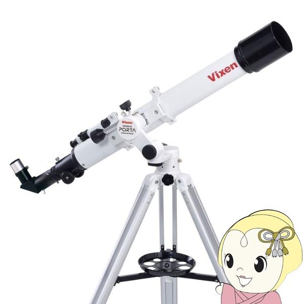 Vixen 天体望遠鏡 モバイルポルタ-A70Lfエントリー向け口径70mmの屈折式鏡筒セット。惑星や月面の観測、写真撮影に！【鏡筒部】■対物主鏡有効径：70mm / アクロマート / マルチコーティング■焦点距離（口径比F）：900mm（...