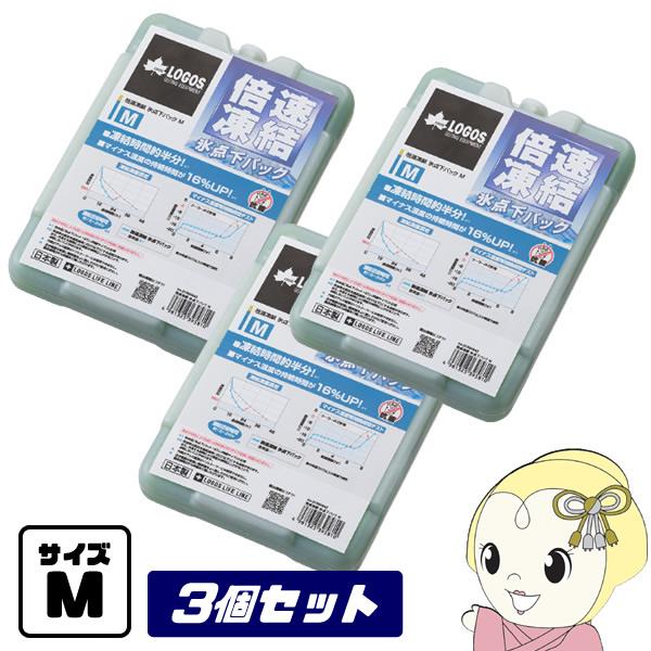【お買い得3点セット】LOGOS 保冷剤 81660642 倍速凍結・氷点下パックM×3個●氷点下パック-16℃の約半分の時間で凍結完了●魚も凍る！ロゴスの強力保冷剤、氷点下パックシリーズ。●通常の保冷剤と併用するだけで長く保冷できます。●...