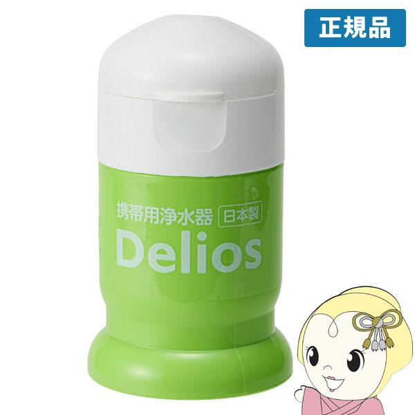 簡単！スピーディ！高性能！防災、アウトドアなど多用途に使用できる携帯用浄水器。(カートリッジのみ)細菌除去率 99.9999%の高性能フィルターを採用したカートリッジ。ペットボトルと同じ接続口径の容器でもご使用いただけます。■製品名：デリオ...
