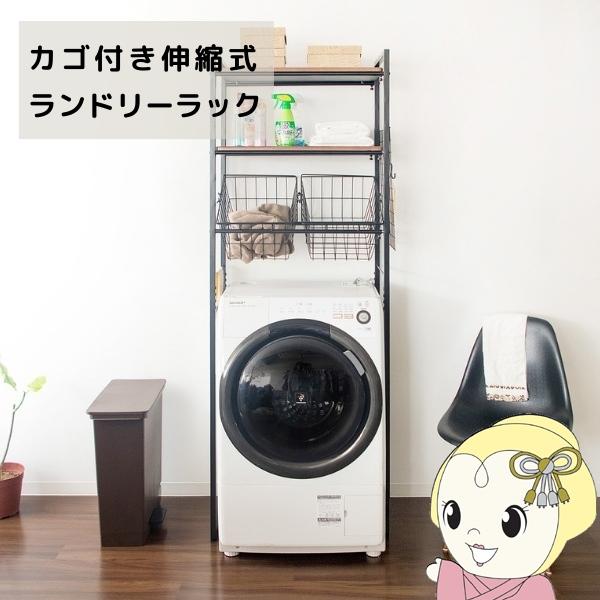 洗濯機周りに洗剤や洗濯バサミなど小物の収納にお困りの方にオススメのランドリーラック『Rizo（リソ）』。横幅65〜90cmの伸縮タイプでお家の洗濯機に合わせて設置が可能です。洗濯機上の空いたスペースを有効活用してスッキリ収納♪ニ段の可動棚は...