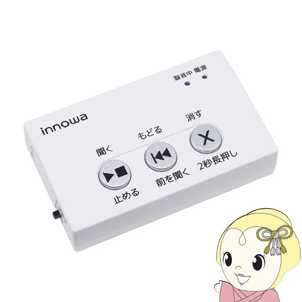 ■警告アナウンスで迷惑電話対策着信時に自動で「この通話は防犯のため録音されます」と流れます。迷惑・詐欺電話の抑止に効果が期待できます。■簡単取り付けで、届いたその日から、いまお使いの電話機に接続するだけ。特別な工事や設定は不要です。■自動通...