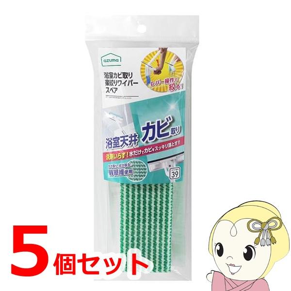 ※スペアのみ・柄は別売りです。浴室カビ取り　楽絞りワイパー　AZ766用取り替えスポンジです。洗剤不要、水だけで浴室のカビをスッキリ落とします。「窓・網戸楽絞りワイパー」にも取りつけ可能です。本体1本で浴室用と窓・網戸用の2種類の使い方がで...