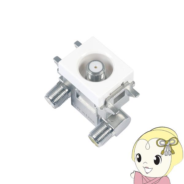 新4K8K衛星放送(3224MHz)対応■周波数帯域(MHz)：10〜3224■入出力インピーダンス(Ω)入力：75(F形)出力：75(F形)TV端子：75(F形)■寸法(高さ×幅×奥行mm)：23×44×36■質量(kg)：0.046■付...