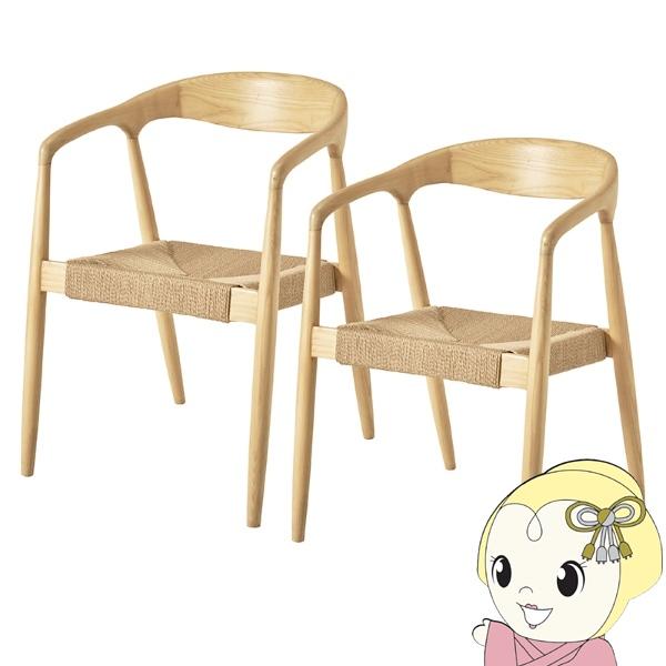 天然木の風合いが楽しめる木目が美しいダイニングチェア。背もたれと肘掛けが一体化したスッキリとしたデザインです。■カラーペーパーコード■サイズ (約)幅56cm×奥行56.5cm×高さ74cm×座面高42.5cm■素材 主材:天然木（アッシュ...