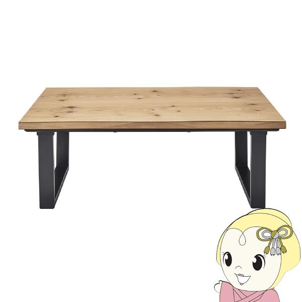 美しい木目の天板とアイアン調を再現した脚部のコタツ。美しい木目が楽しめる天板とアイアン調を再現した脚部で一年中使用できるコタツです!●本体サイズ:約W105×H39×D60cm●継ぎ脚:×●天板素材:天然木突板(節あり)●消費電力:510W...