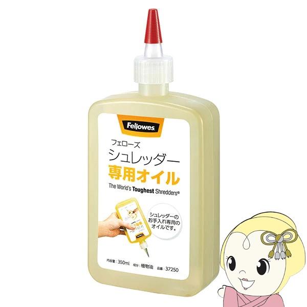 シュレッダーのコンディションを最適に保つシュレッダー専用オイル。シュレッダーとの同時購入をおすすめします。■主原料：植物油■容量：350ml■製品サイズ：幅8.9×奥行3.8×高さ20.3センチ※記載は商品仕様の一部です。仕様説明不足等の理...