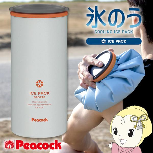 ・氷のうは布製(ポリエステル)で、接地面が広く患部にしっかり当てやすい。・ステンレス真空断熱構造のホルダーがしっかり外気温を遮断し、氷のうの冷たさ長持ち。・広範囲を一度に冷やせる超BIGサイズ。・スポーツシーンはもちろん、通勤通学や日常の熱...