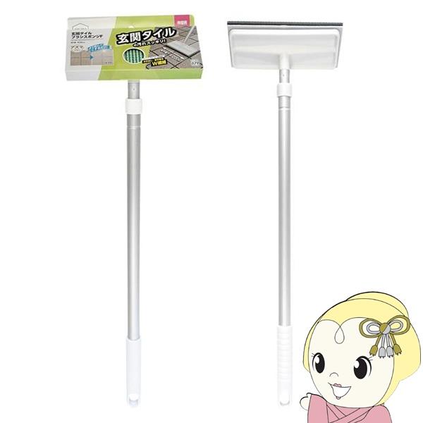 玄関タイルや外壁を力を入れてゴシゴシブラッシングできます。ダブル繊維の効果で洗剤を使わず水に濡らしてこするだけで汚れをしっかりかき出します。伸縮柄なのでお好みの長さに調節でき、収納もコンパクトになりました。■素材：スポンジ/ポリウレタン、ポ...