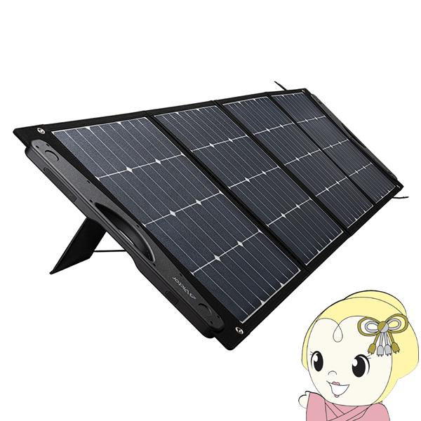 最大180Ｗのハイパワー出力。クリーンに、エコロジーに充電。ポータブル電源BN-RFシリーズに対応したポータブルソーラーパネル。コンセントが使えない環境でも、太陽光を利用してクリーンに、ポータブル電源やスマートフォンの充電、USB機器への給...