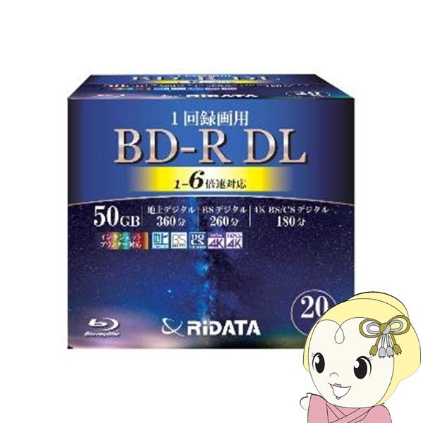 ブランド： RiDATA型番：BR260EPW6X.20PSC規格：1回録画用 BD-R DL容量：50GB（片面2層）速度：1〜4倍速レーベル：ワイドホワイトレーベル(インクジェットプリンタ対応)枚数：20枚ケース：スリムケース※記載は商...