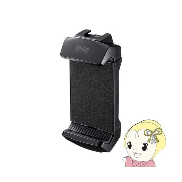 スマホやタブレットを挟んで三脚に取り付けできるホルダー。■サイズ：W40×D30×H92mm■重量：58g■材質：プラスチック■三脚取り付けネジ：1/4-20UNC（一般的なUNC1/4インチネジ）■対応サイズ：横幅6〜18cm、厚み1.2...