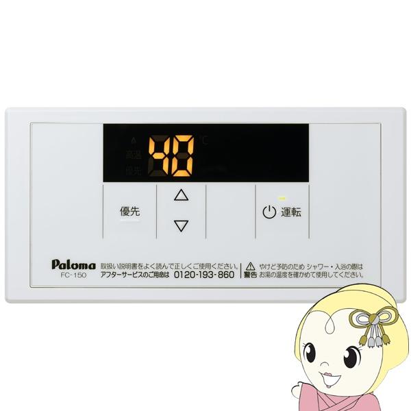 スタンダードリモコン　FC-150■サイズ：高さ97×幅197×奥行15mm※記載は商品仕様の一部です。仕様説明不足等の理由での返品はできません。特に適合等は必ずご確認ください。