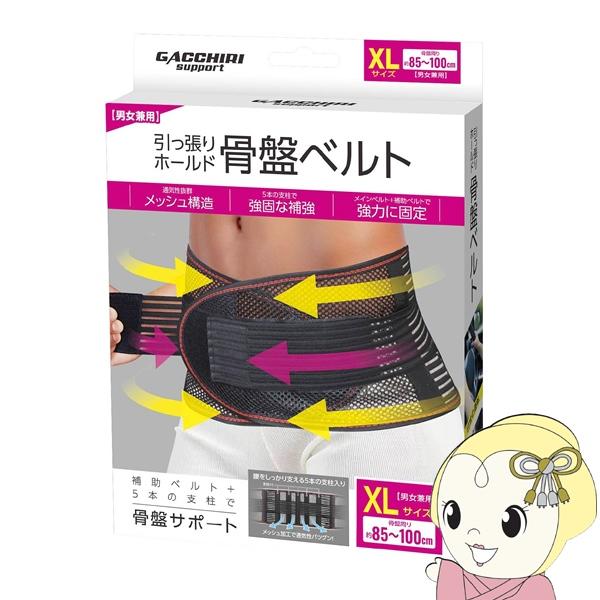 引っ張りホールド骨盤ベルト HAC4666（XLサイズ）左右の補助ベルトを引っ張って「ピタッ」と装着。メッシュ構造で通気性も抜群！荷物運びや日常生活での使用はもちろん、運転やデスクワークなど、長時間の姿勢のサポートにもおすすめです。メイン＆...